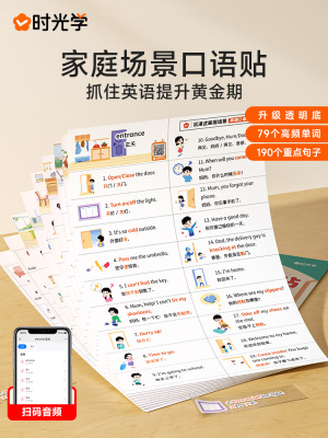 时光278英语贴纸、口语贴纸、日常家庭情景、启蒙笔记纸、单词英