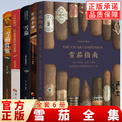 雪茄指南古巴手册新规则赏