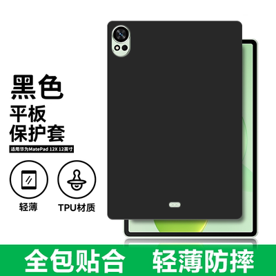 适用华为MatePad12X平板保护套