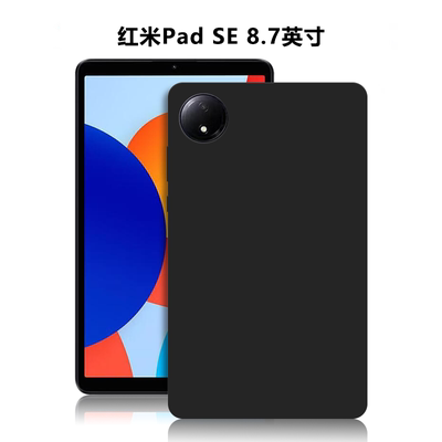 适用红米PadSE平板保护套8.7英寸