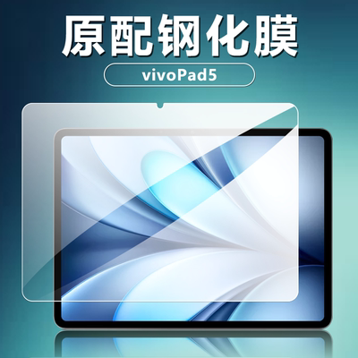适用vivoPad5/5Pro平板钢化膜