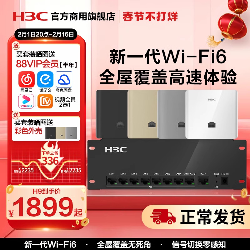H3C新华三千兆AP路由器全屋wifi6套装覆盖吸顶无线AP面板86入墙3000M千兆双频poe交换机AC双WAN口家用5G别墅_虎窝淘