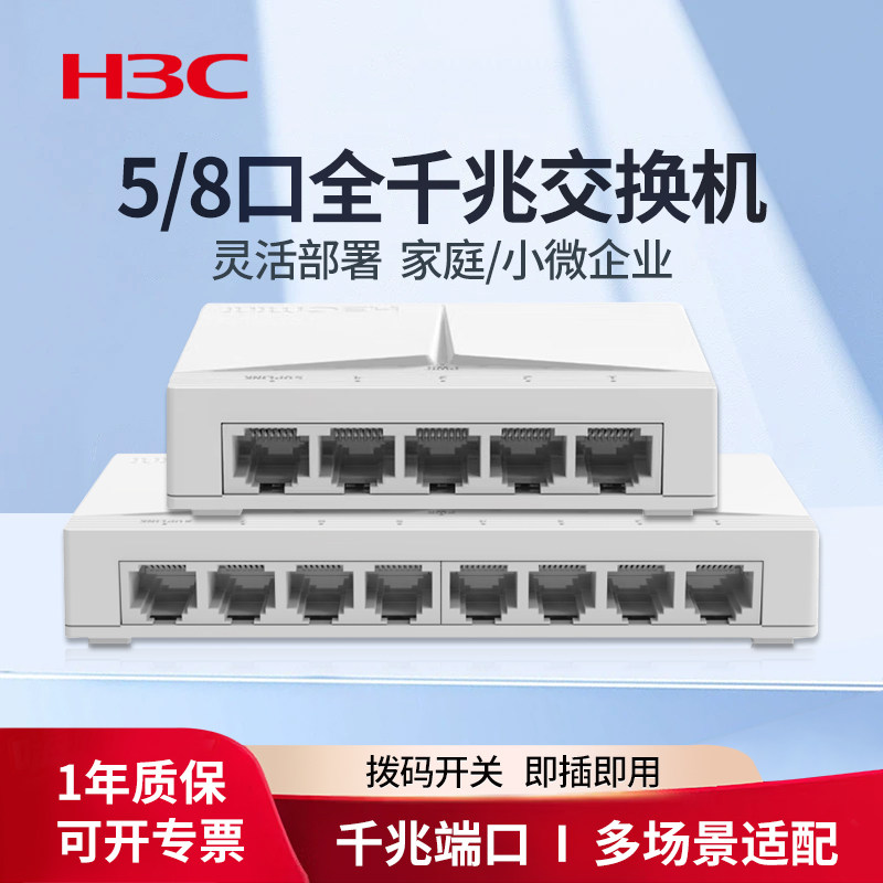 华三(H3C)5口8口全千兆交换机S1G Pro 家用宿舍集线器 监控网络交换器网线分线器分流器 塑壳 S2G Pro