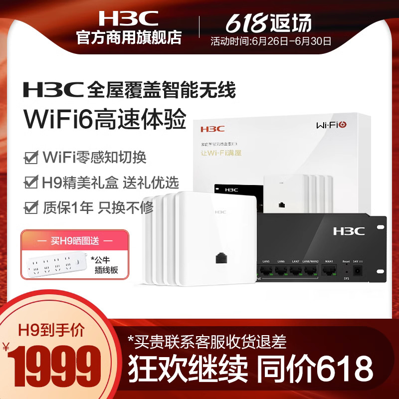H3C新华三全屋wifi6覆盖智能无线AP面板千兆双频poe路由器ACAP套装86型入墙高端家用5G组网酒店别墅组网_虎窝淘