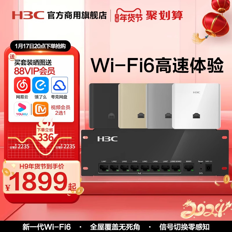 H3C新华三千兆AP路由器全屋wifi6套装覆盖吸顶无线AP面板86入墙3000M千兆双频poe交换机AC双WAN口家用5G别墅_虎窝淘