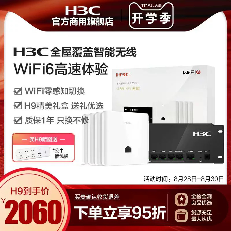 H3C新华三全屋wifi6覆盖智能无线AP面板千兆双频poe路由器ACAP套装86型入墙高端家用5G组网酒店别墅组网_虎窝淘