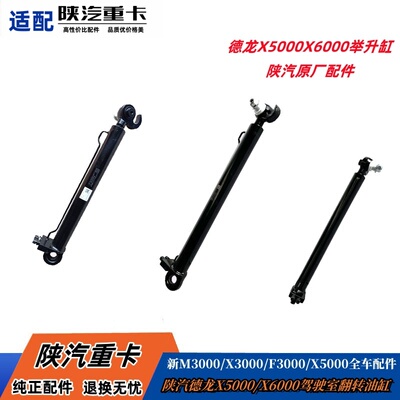 陕汽德龙X6000X5000驾驶室举升缸