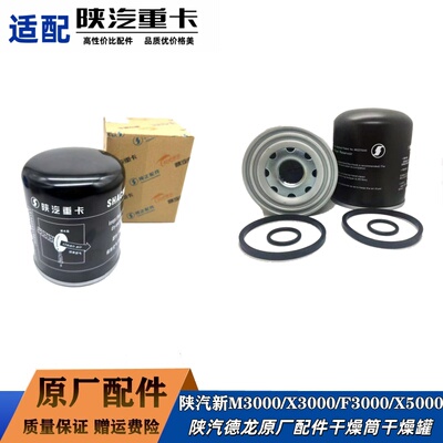 陕汽德龙原厂配件干燥罐干燥桶