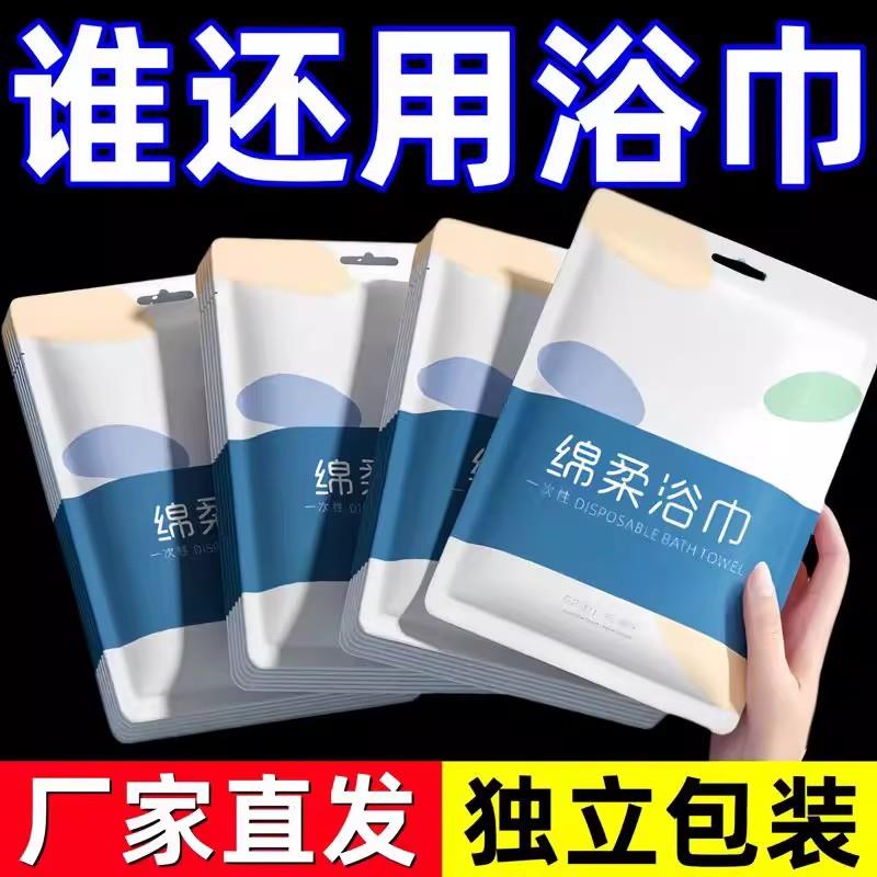 出差旅行一次性浴巾毛巾套装超厚超大吸水不掉毛酒店专用独立包装