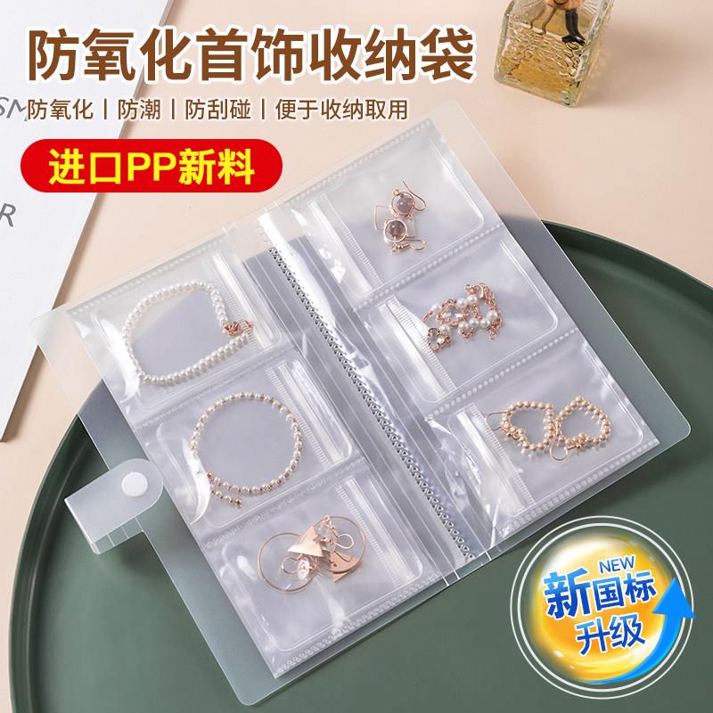 首饰收纳盒耳钉防氧化戒指手饰透明防尘收纳袋项炼饰品册密封袋子