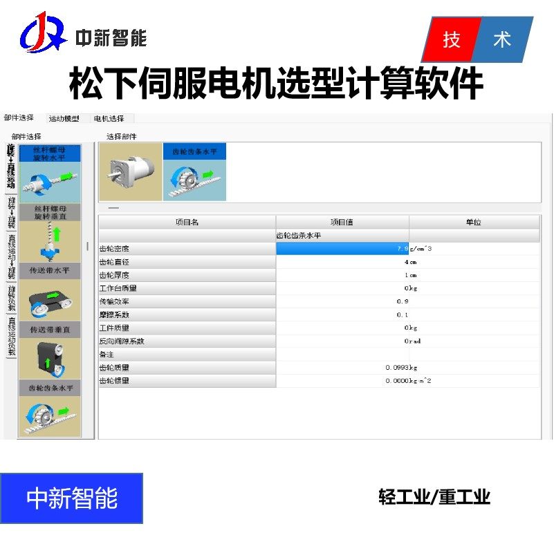 松下伺服电机选型计算软件 A4调试软件 A4 A5 A6电机驱动器图纸_虎窝淘