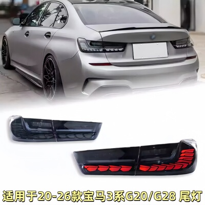适用于20-26款宝马3系G20G28尾灯总成改装龙鳞款LED后尾灯流水灯