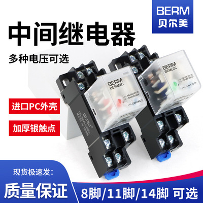 贝尔美通用型小型中间继电器BEML2CM4CLY2N8脚14脚MY4 MY2 BEMM2C