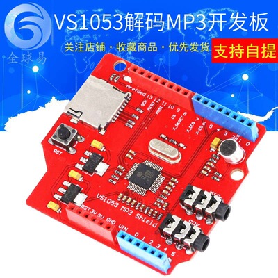 VS1053模块 VS1053 MP3模块开发板 带功放 解码板 板载录音功能