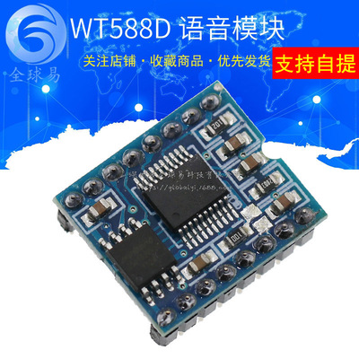 WT588D语音模块语音芯片可反复擦写高音质语音下载16P-32M