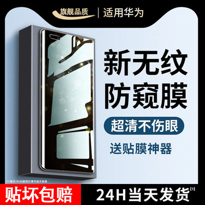 手机膜华为pura70p60art