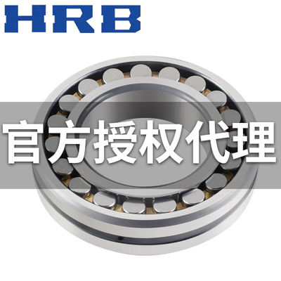 HRB/哈尔滨轴承23120 23121 23122 23124 23126CA CAKW33哈轴授权