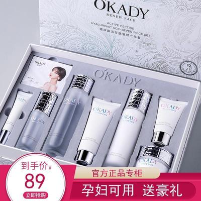 孕妈妈可用OKADY欧佩玻尿酸活性肽覆颜七件套水乳套装补水护肤品