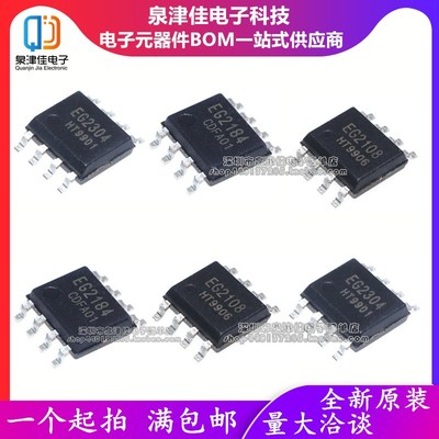 EG2103/2104M/2106D/2108S/2131/2132/3112/2107/2153/2184 SOP8