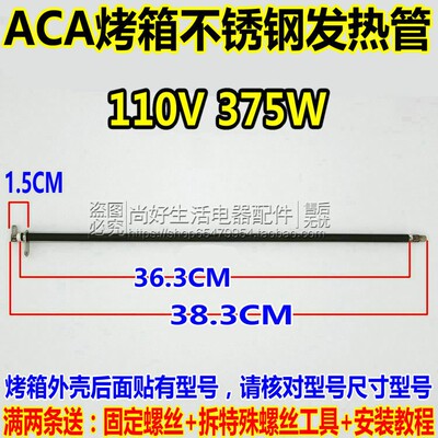 ACA/北美电器32L/33L电烤箱配件加热管ATO-BCRF32/电热管发热管