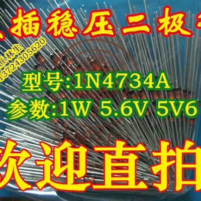 稳压管1N4734A 1W 5.6V 直插稳压二极管5V6 1W IN4734A