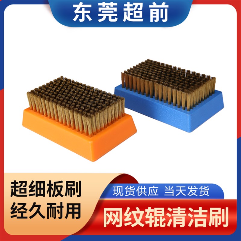 专业油墨清洗超细铜丝刷 印刷机滚筒陶瓷金属网纹辊清洁工具