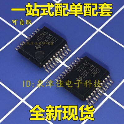 SN74HCT245DBR 丝印HT245 SSOP20 全新进口 八路总线收发器