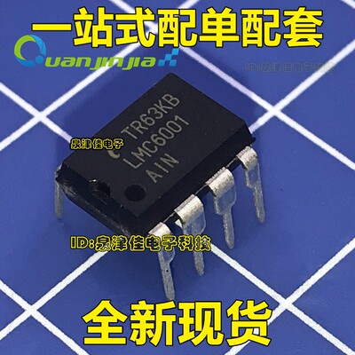 全新现货 LMC6001AIN LMC6001 超低输入电流放大器,DIP8  直拍