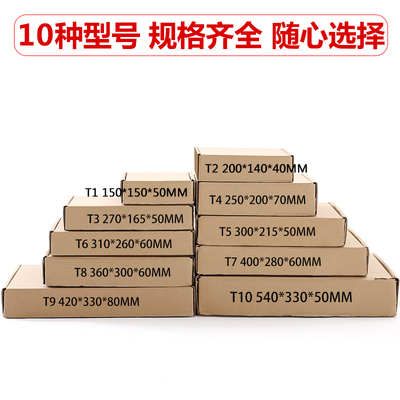 T1T2T3T4T5T6T7T8T9飞机盒小纸箱服装包装盒淘宝快递纸盒包邮