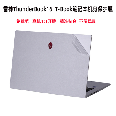 雷神thunderbook16外壳贴膜