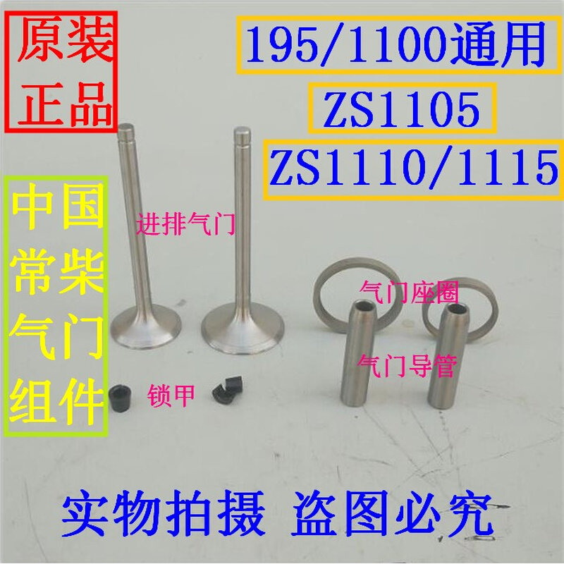 。常柴S195 Z S1100Z S1105 1110 1115 柴油机气门四配套 四组件