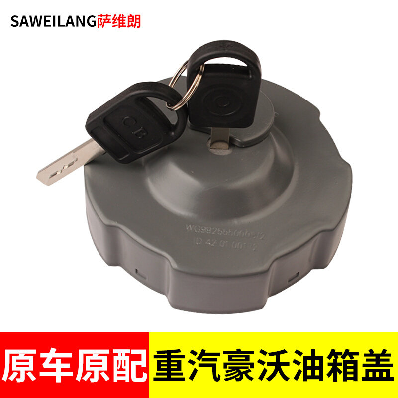 。适用重汽豪沃TH7油箱盖汽车用品配件T5G专用燃油箱带锁盖子