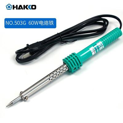HAKKO日本白光60W外热电烙铁 红柄NO.503 绿柄NO.503G