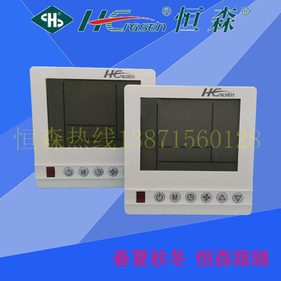 。恒森牌中央空调液晶温控器三速开关 房间数显智能显示屏 温控面