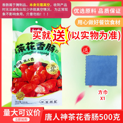 唐人神茶花香肠500g湖南味道特产厨房餐桌腊肠美食伴侣包邮