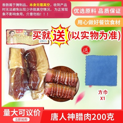 唐人神腊肉200g湖南特产农家自制烟熏咸肉湘西风味熏肉蜡肉腊肠