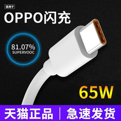 适用OPPOreno5pro数据线vooc闪充RENO5PRo手机65w充电线0pp0ren05PR0加长6A快冲0ppo套装opp0冲电线防断