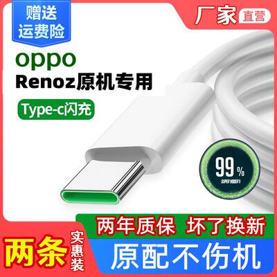 oppo适用手机原装闪充数据线