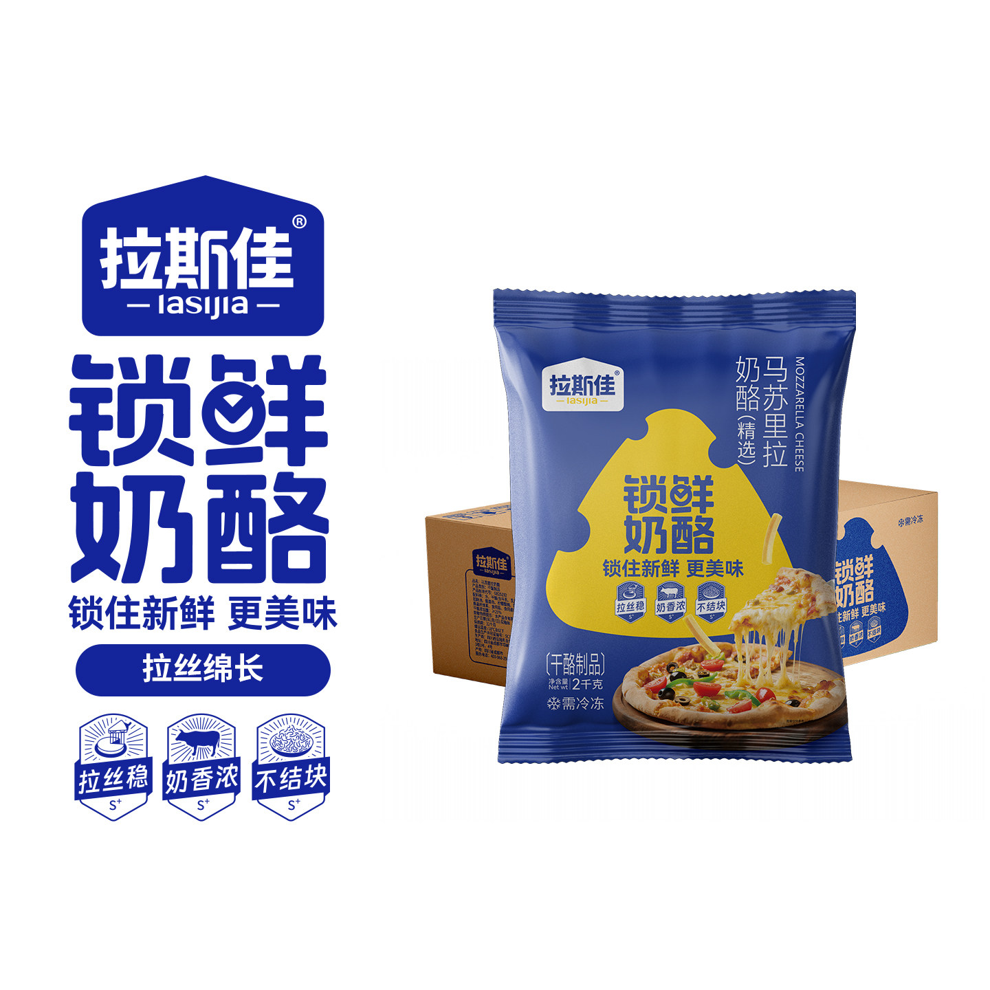 拉斯佳锁鲜奶酪碎马苏里拉焗饭干酪条拉丝披萨烘焙原料商用芝士碎