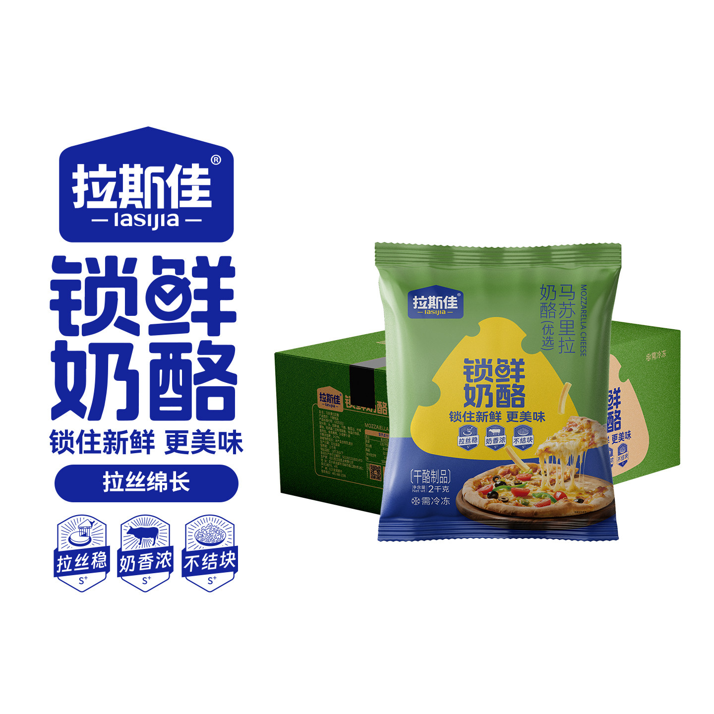 拉斯佳锁鲜奶酪马苏里拉芝士碎拉丝奶酪烘焙披萨商用芝士整箱批发