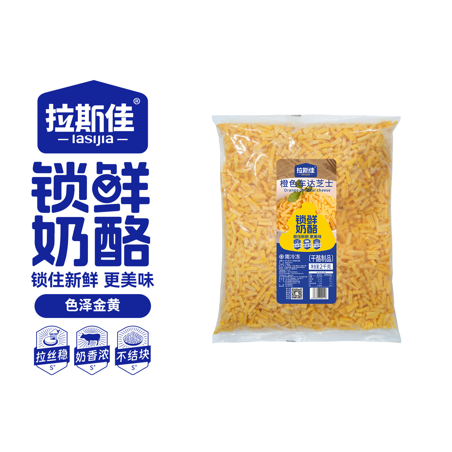 拉斯佳锁鲜奶酪碎橙色车达芝士碎大包装干酪烘焙披萨原料商用芝士