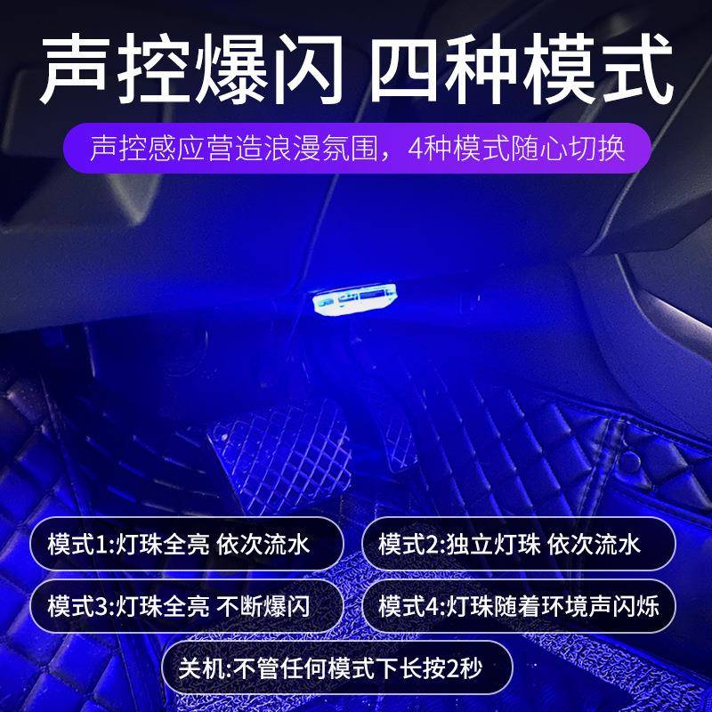 跨境新款汽车通用车 载USB摸强磁脚底七围彩声控触灯循环节奏FLAM