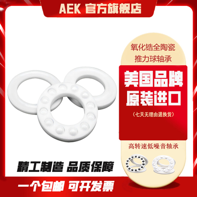 美国进口AEK氧化锆全陶瓷