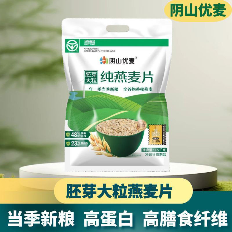 阴山优麦纯燕麦片早餐即食冲饮免煮营养速食中老年原味代餐燕麦片