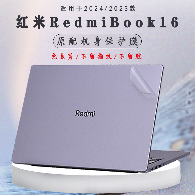适用2024款小米红米RedmiBook16笔记本保护膜Redmi G Pro电脑贴纸Pro15贴膜14外壳透明防刮膜键盘膜屏幕膜_虎窝淘