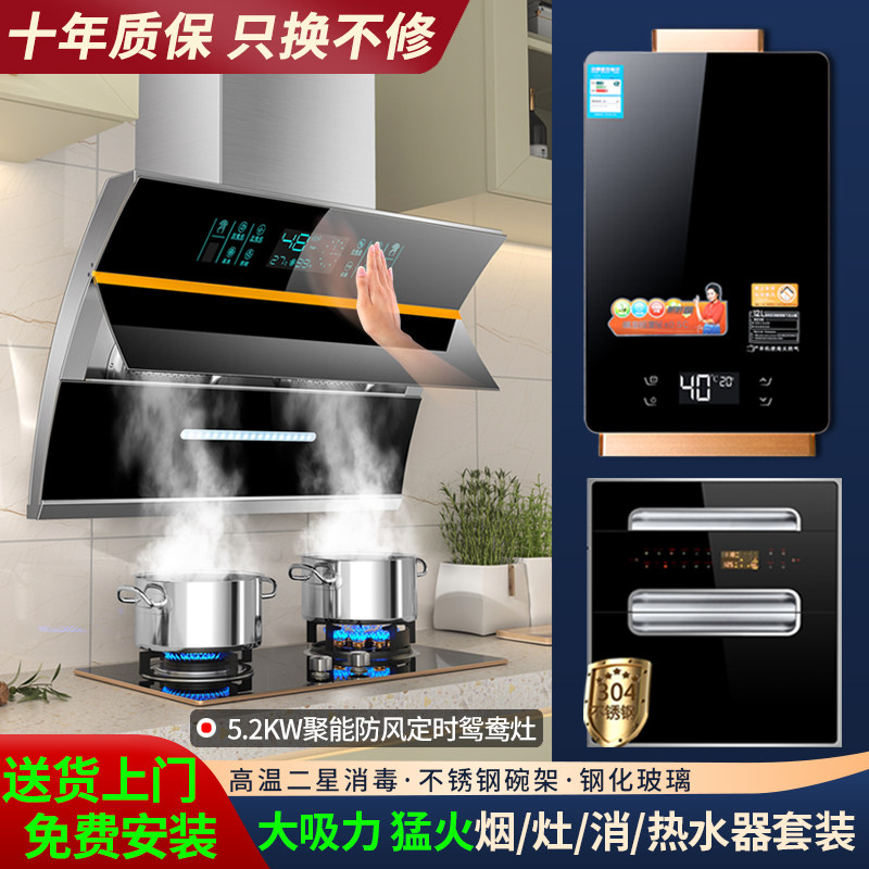 宝厨好太太抽油烟机燃气灶消毒柜套餐厨房烟灶消热水器三四件套装