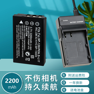 NP-120电池充电器带缺角相机