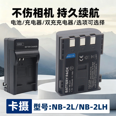 适用于佳能NB-2LNB-2LH电池