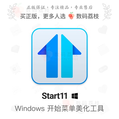 Start11 v2 任务栏开始菜单桌面美化工具 Stardock正版