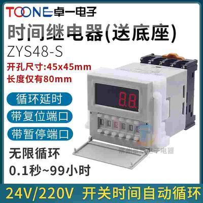 ZYS48-S卓一24v直流数显电子通电循环延时时间继电器控制延迟220V